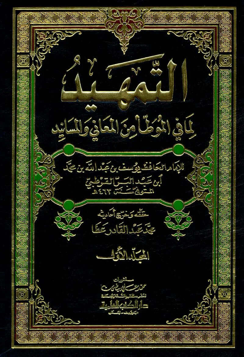TEMHİD LİMA FİL MUVATTA MİNEL MEANİ VEL MESANİD 11 CİLT/التمهيد لما في ...