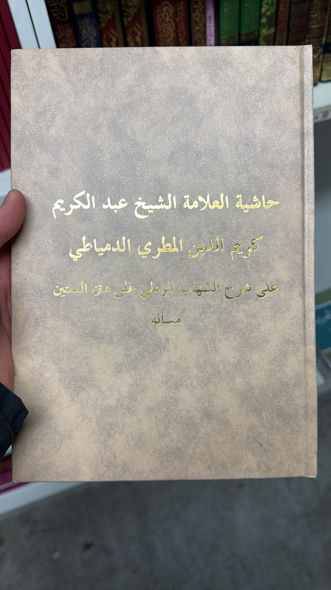 Hasiyetu Allame Scheikh Abdulkerim Kerimuddin el Materi ed Dimyati ala ...