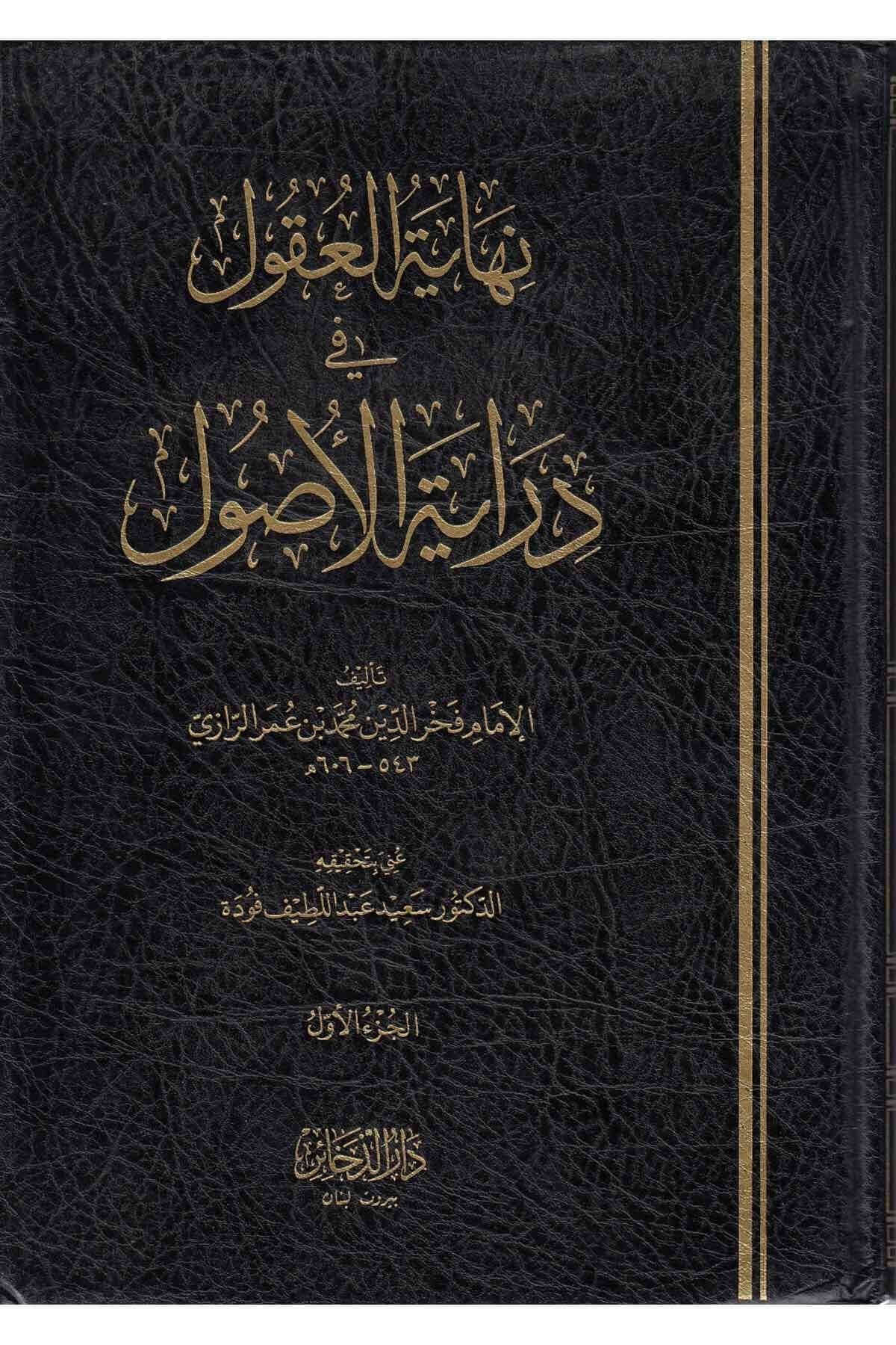 Nihâyetü'l - Ukûl fi Dirâyeti'l - Usûl - نهاية العقول في دراية الأصول ...